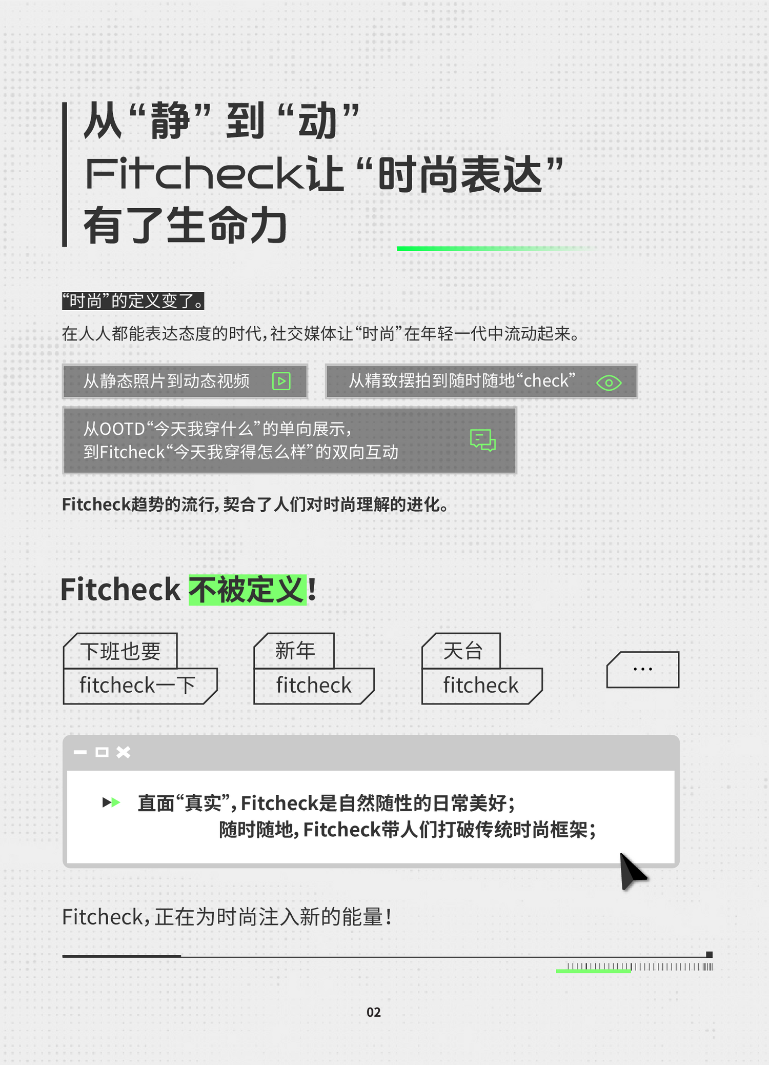 抖音时尚创作灵感趋势-Fitcheck-算数报告-巨量算数
